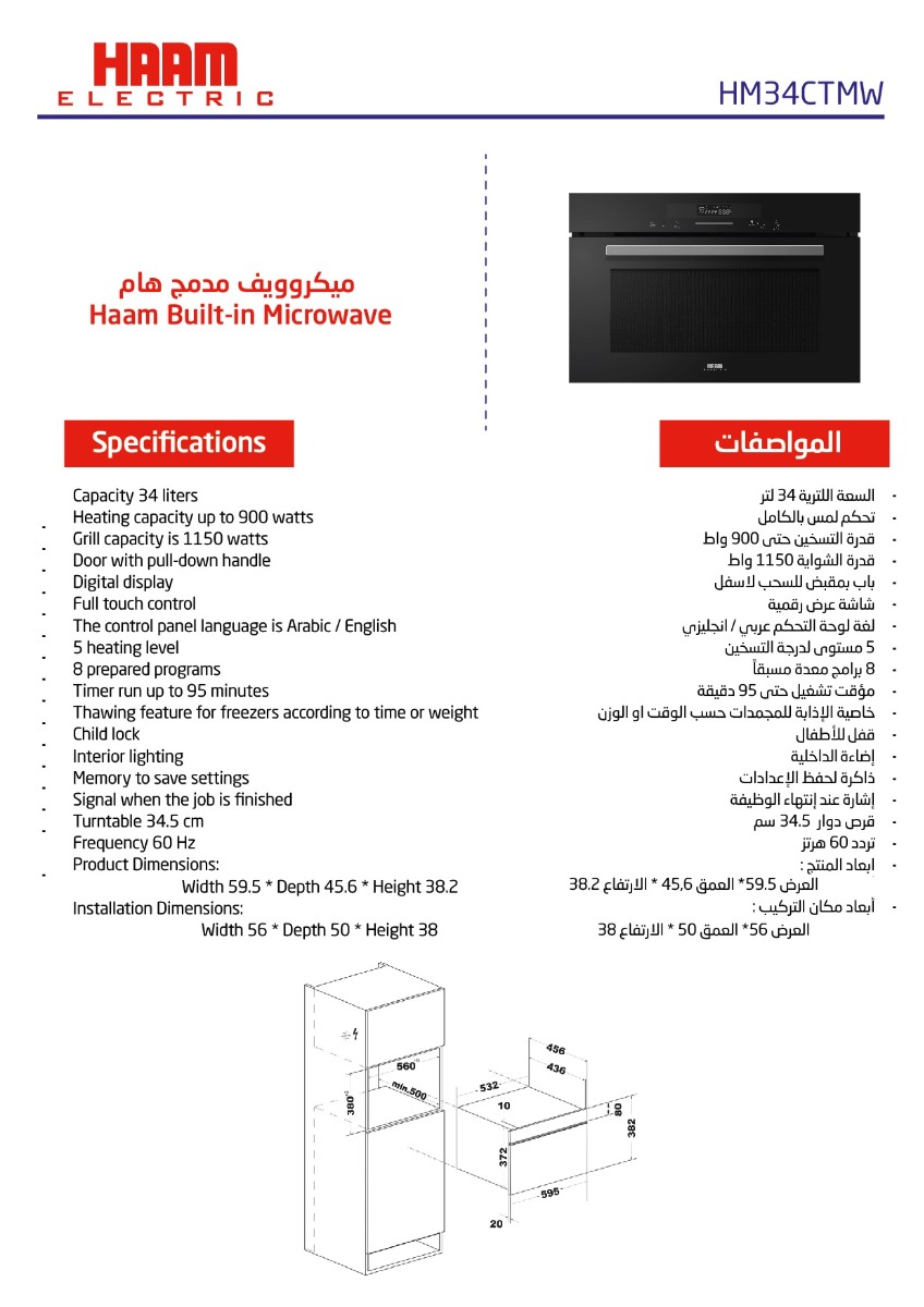 Haam Built-in Microwave Oven With Grill, 34 L., 900 Watt, Touch, Black ...