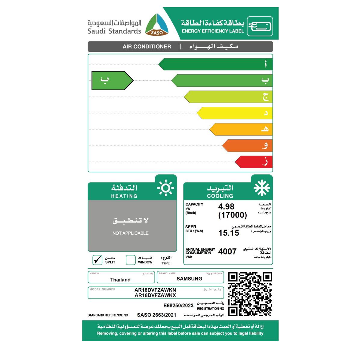 Samsung Split AC, 17,000 BTU Cold, AR18DVFZAWK/MG - Almanea